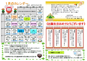 令和2（2020）年1月のカレンダーを掲載しました｜トピックス｜土谷デイサービスセンター大町